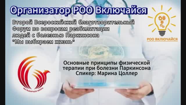 Основные методы диагностики болезни Паркинсона
Спикер -Марина Цоллер