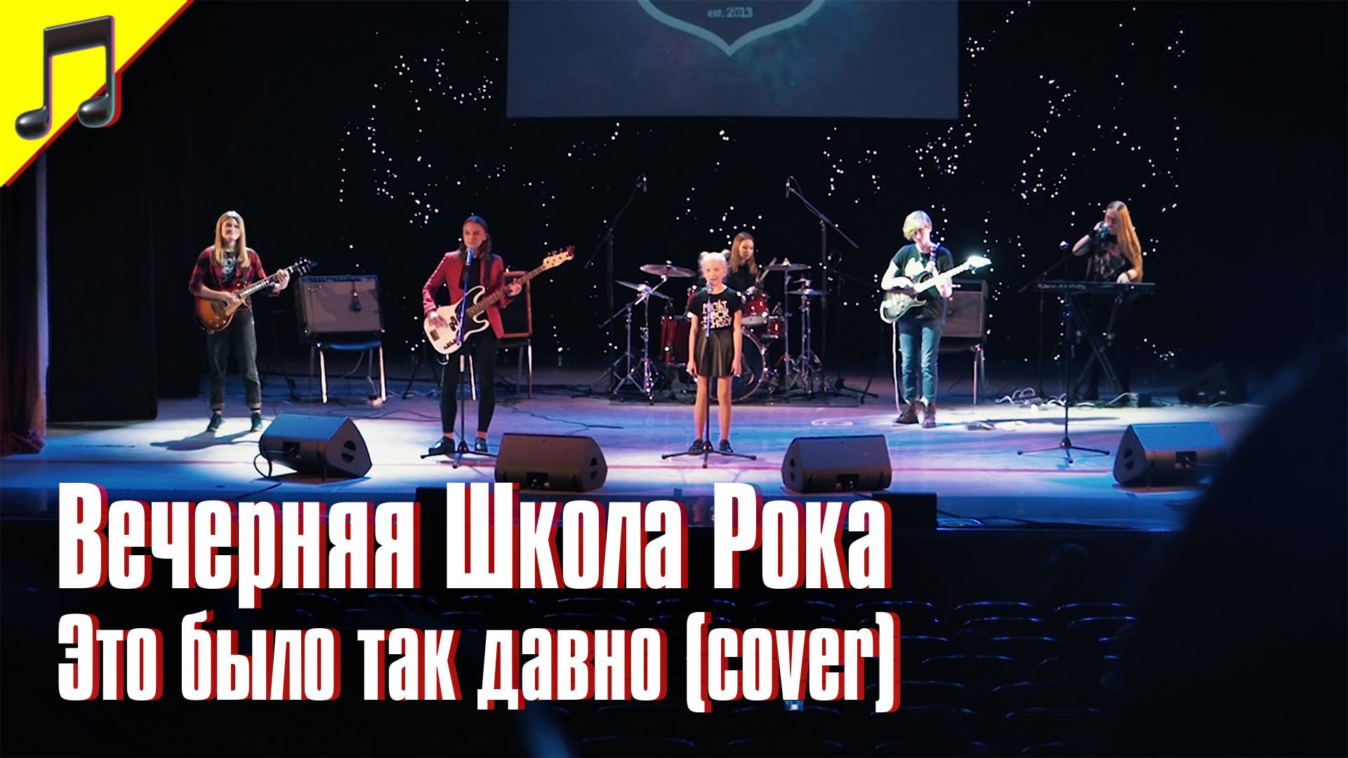 ВЕЧЕРНЯЯ ШКОЛА РОКА - ЭТО БЫЛО ТАК ДАВНО (cover) • МАШИНА ВРЕМЕНИ ⏱️
