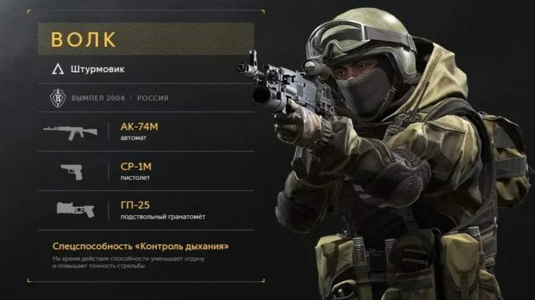 Caliber/Калибр игра режим спецоперация штурмовик Волк коллекции Вымпел