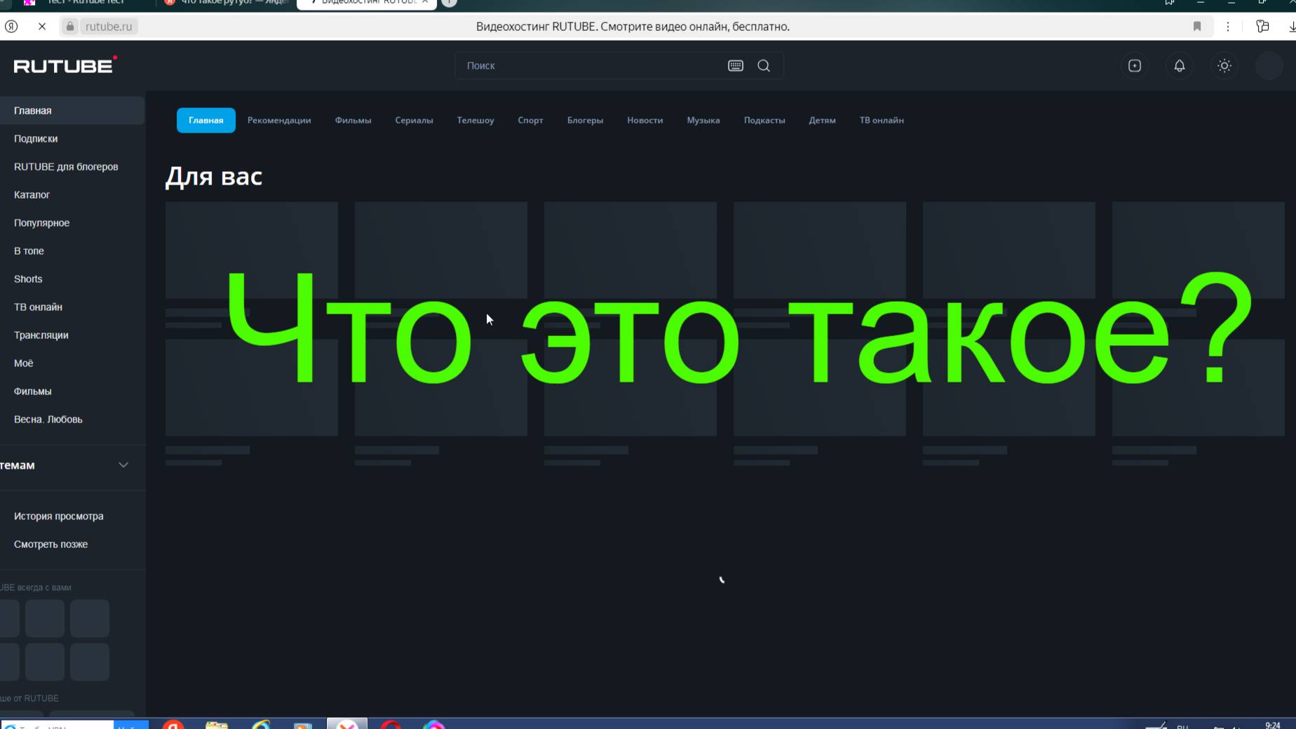 Прохожу тест на сколько я знаю Rutube