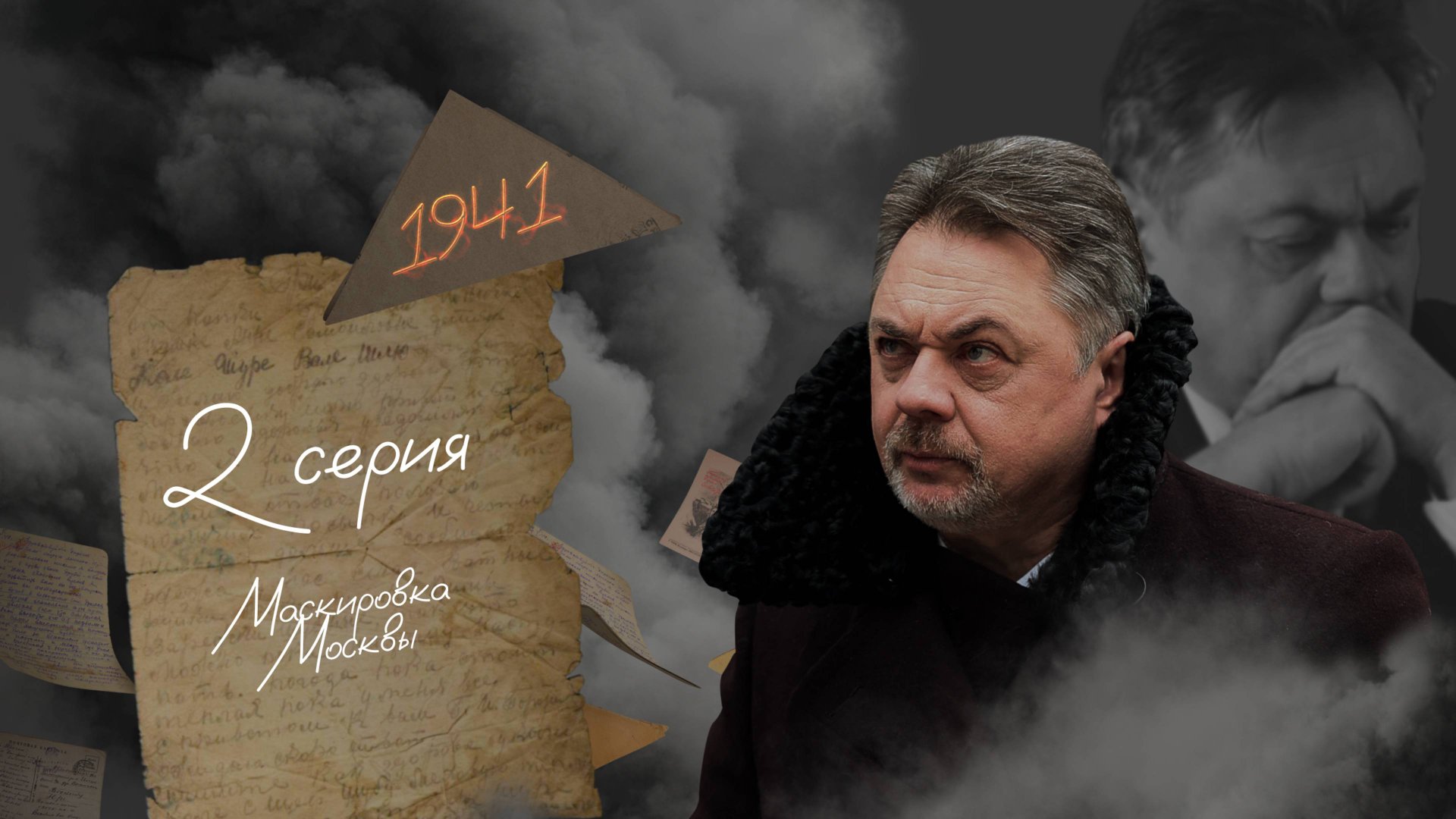 Маскировка Москвы