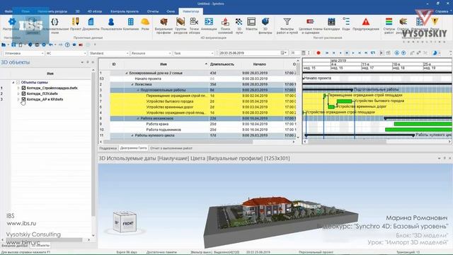 [Курс «SYNCHRO Pro. 4D»] Импорт 3D моделей