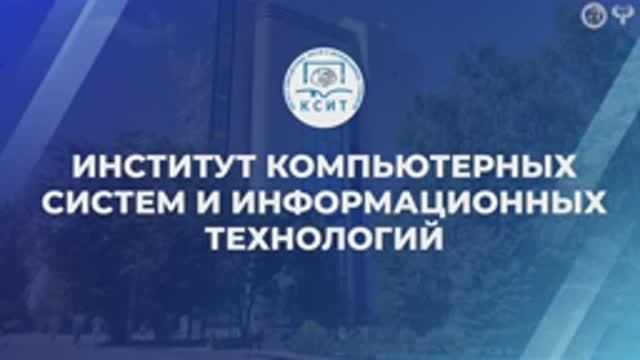 Институт компьютерных систем и информационных технологий ЛГУ им.В.Даля!