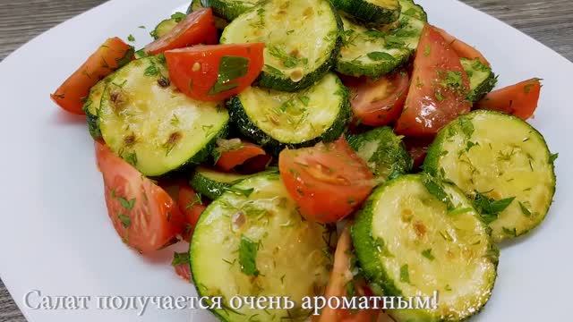Простое блюдо из кабачков_ вспомним вкус лета - легкий, вкусный и полезный салат на ужин.