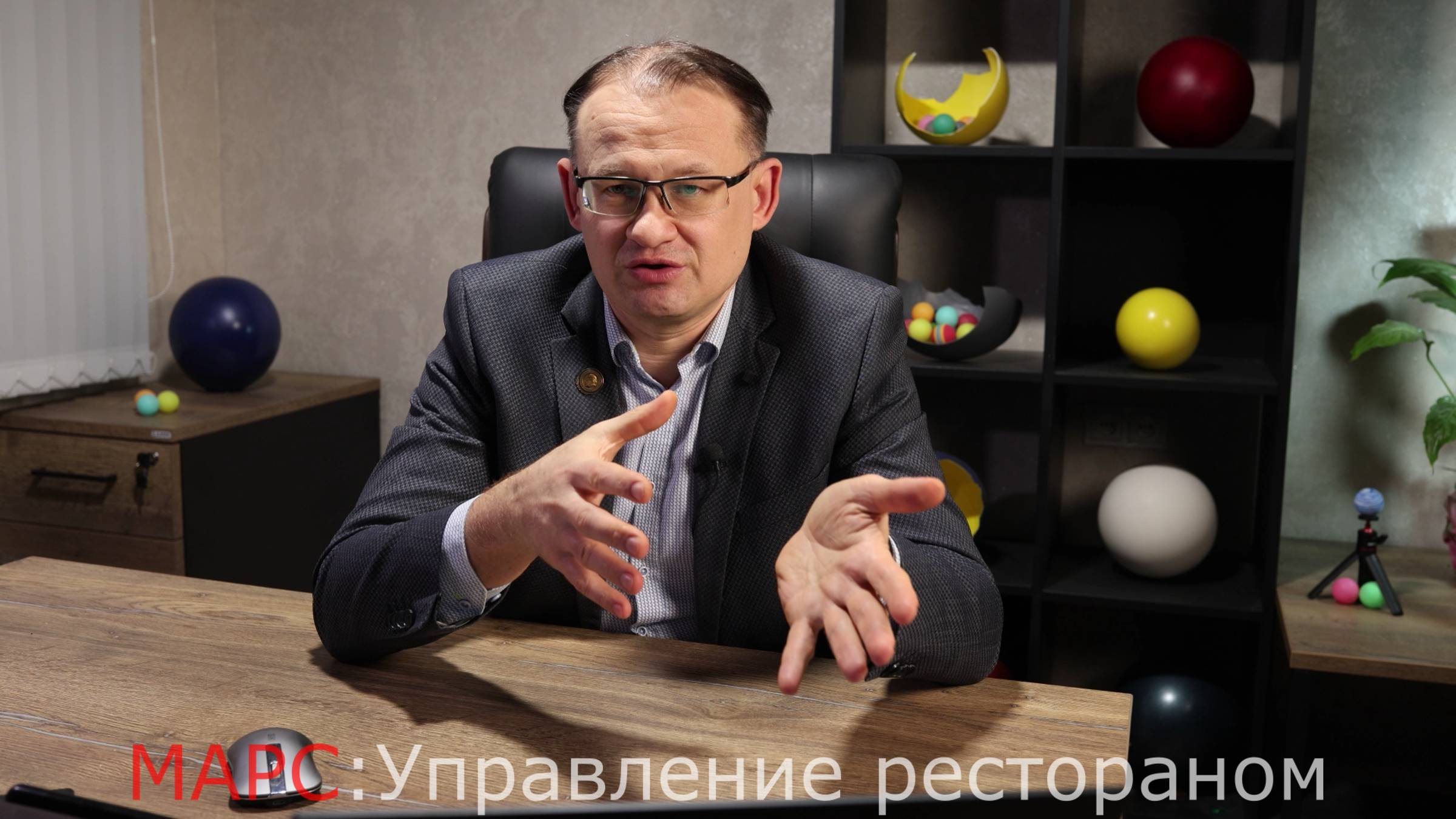 МАРС: Управление Рестораном