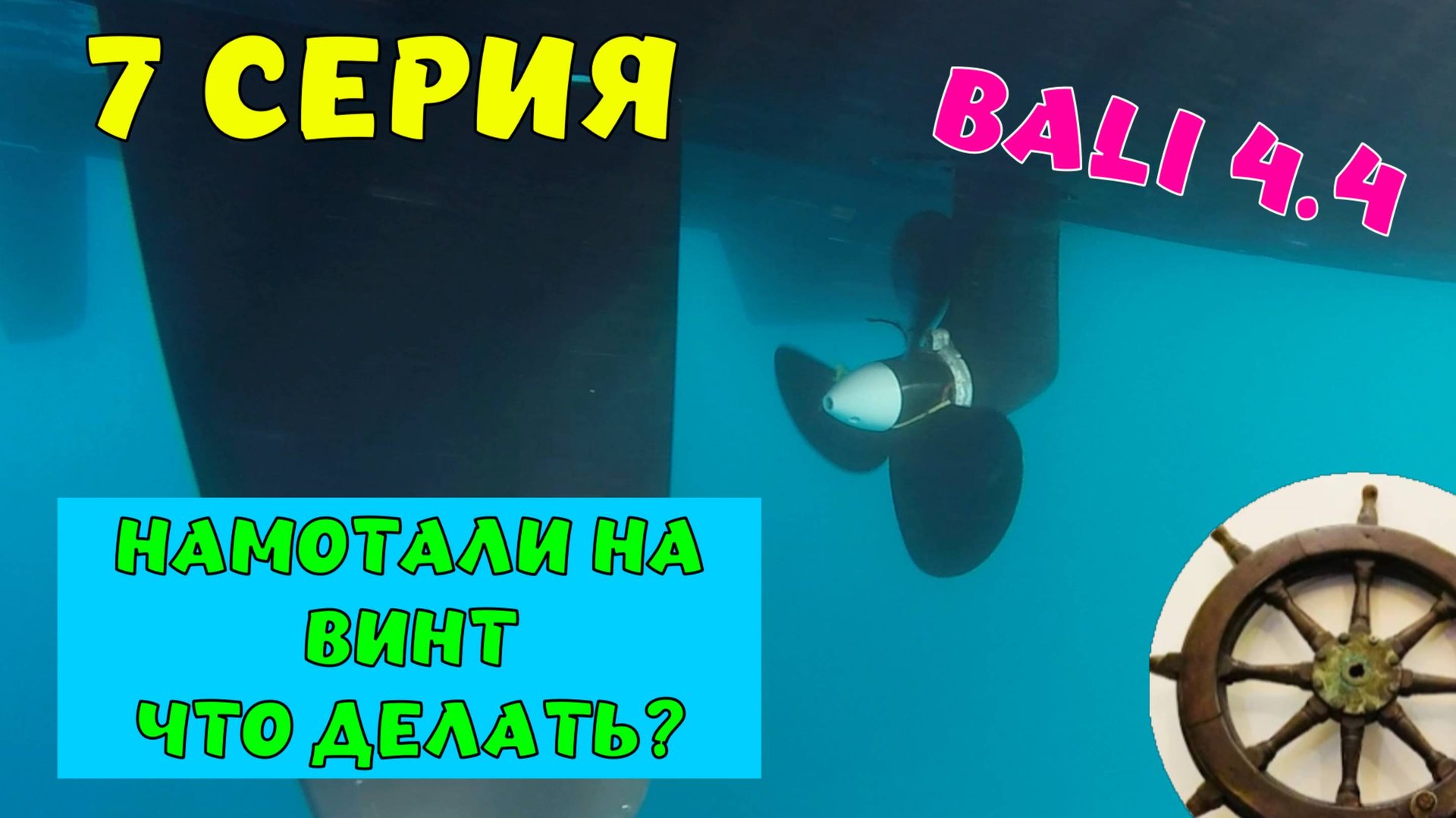 Хлопоты и события при перегоне яхты⚓️Bali 4.4 7️⃣серия⛵️ Португалии—Италия