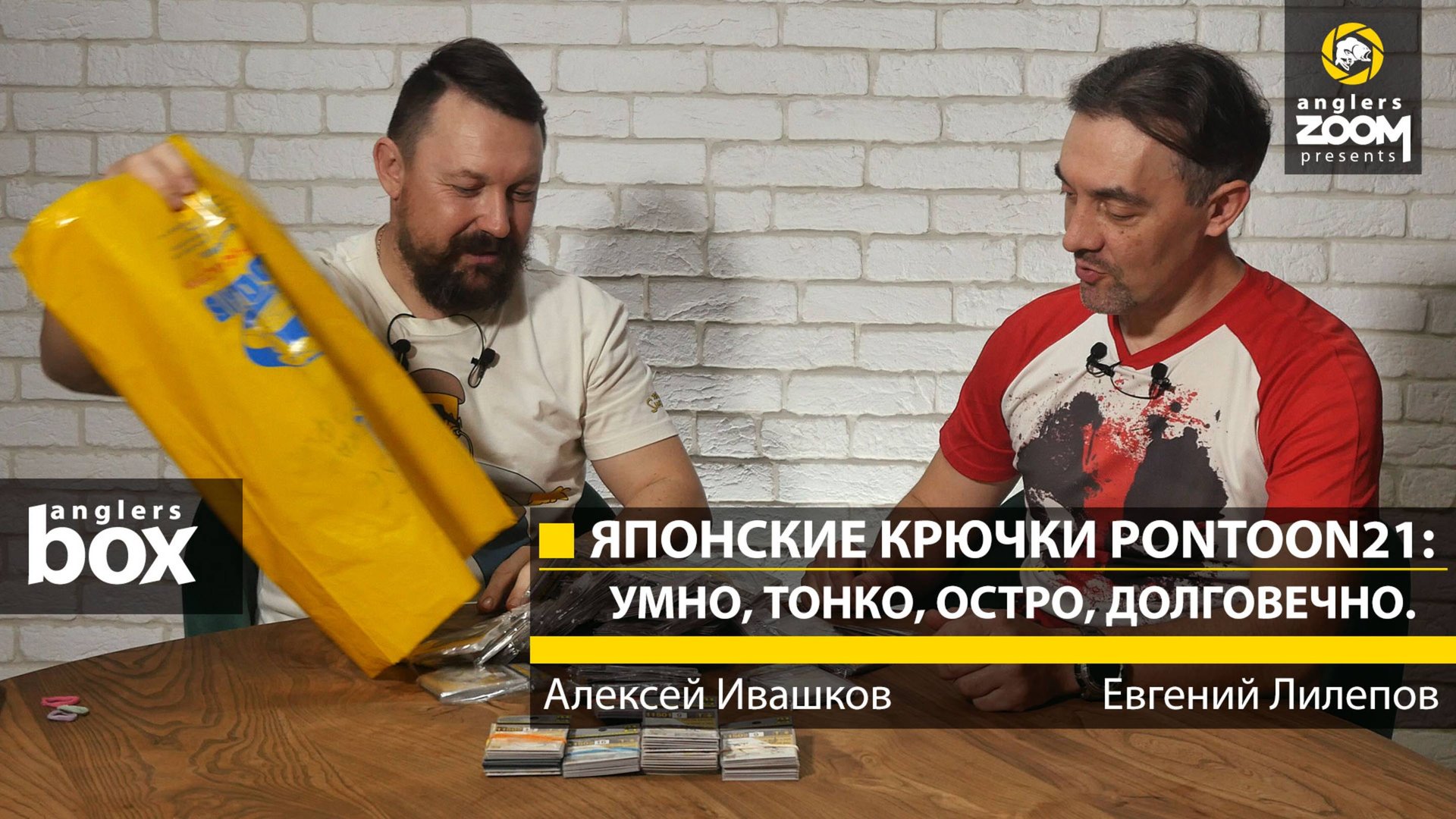 Японские крючки Pontoon21: умно, тонко, остро, долговечно. А. Ивашков, E. Лилепов. Anglers Box.
