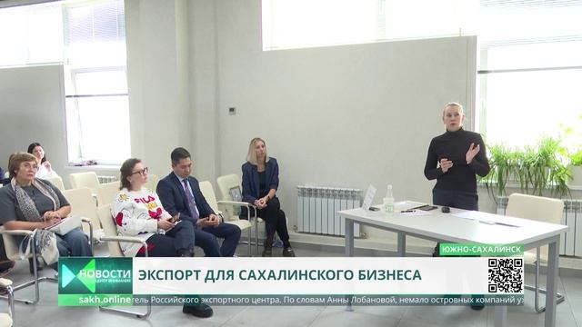 Экспорт для сахалинского бизнеса