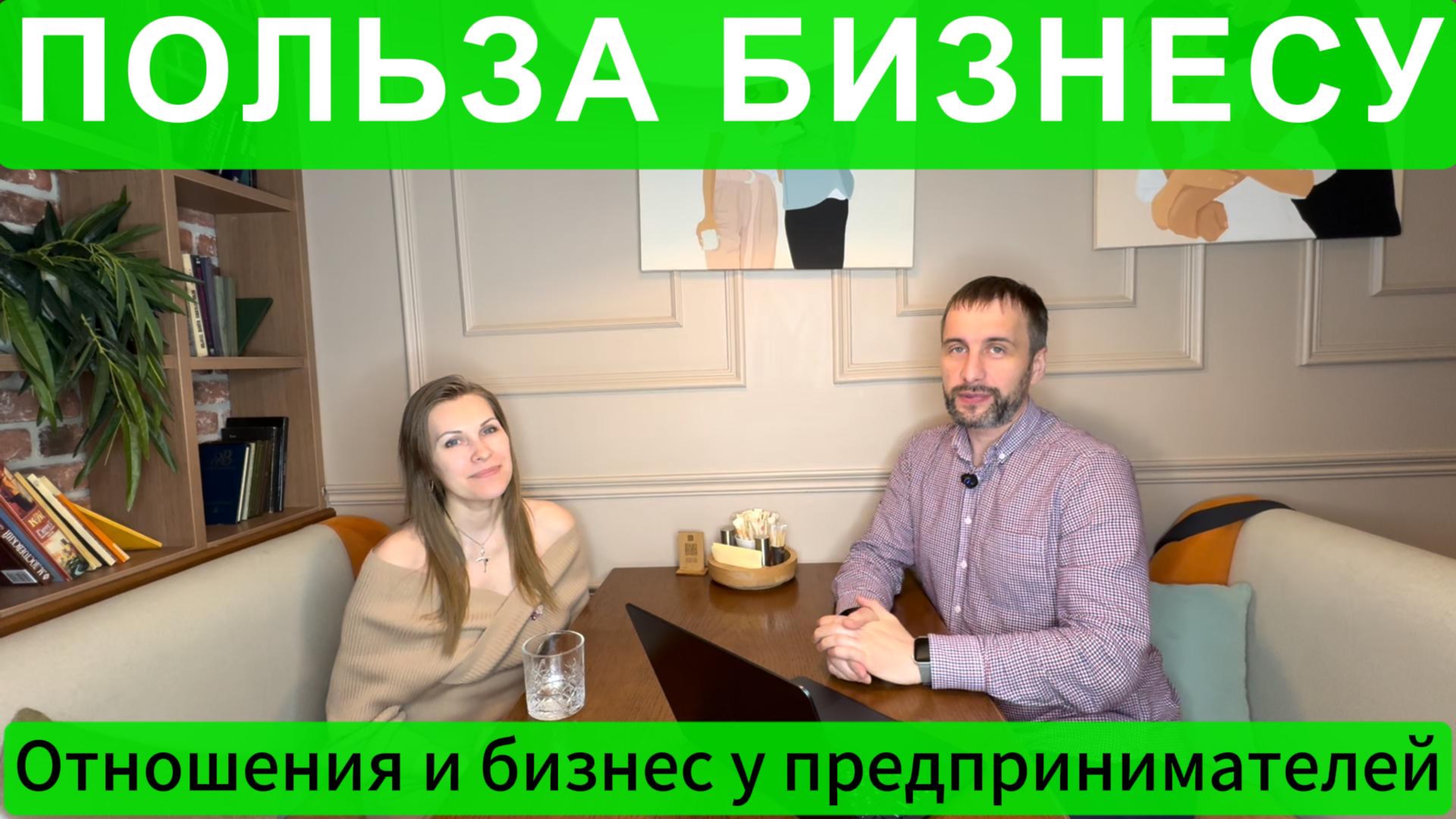 Отношения и бизнес у предпринимателей: как Таша помогает бизнесу расти 🚀