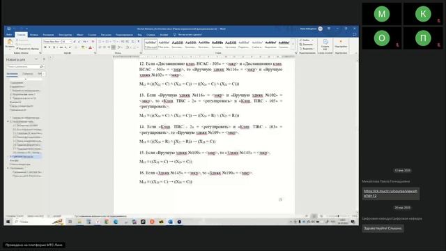 Методы и системы искусственного интеллекта в организациях химической отрасли (26.03.2025) - часть 2