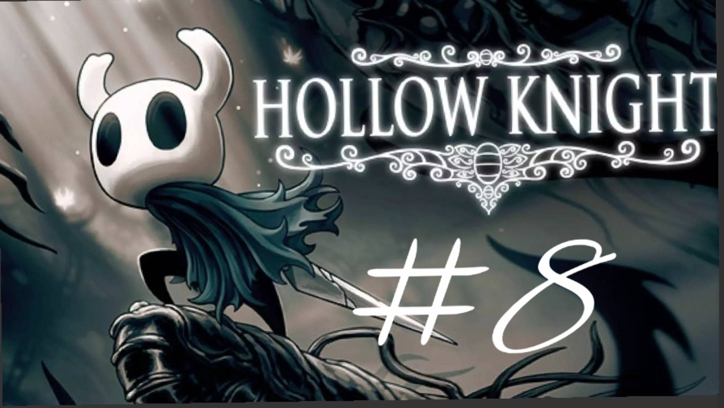 hollow knight #8: грибные приключения