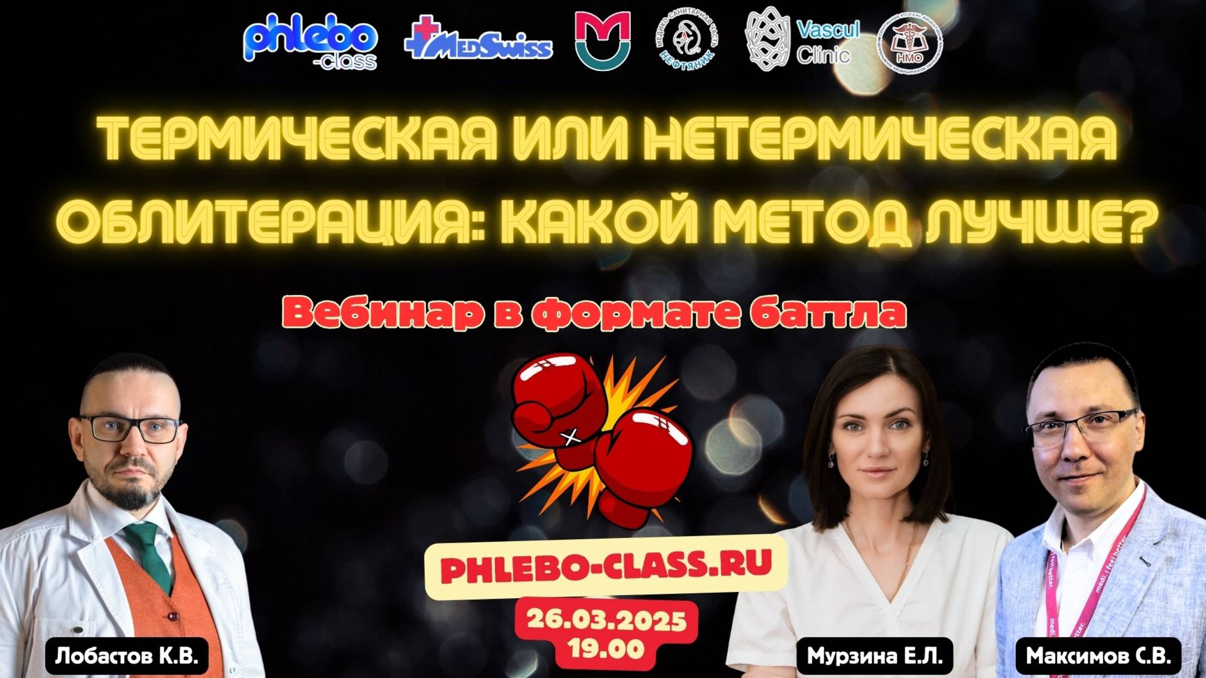 Термическая или нетермическая облитерация: какой метод лучше?