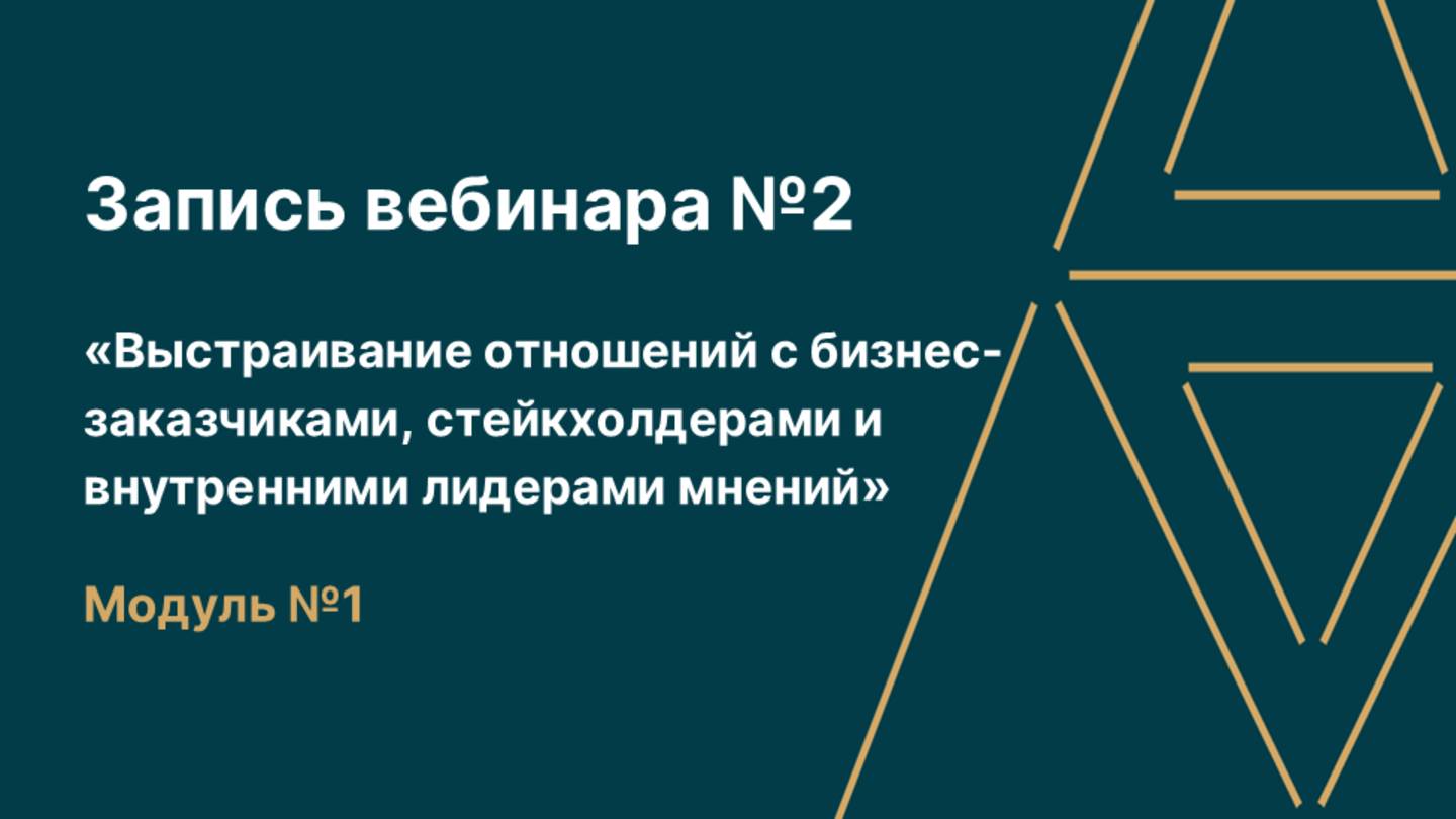 HR Essentials для b2c. Модуль 1. Вебинар 2