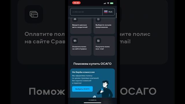 Как оформить осаго или каско с приложением RC pay