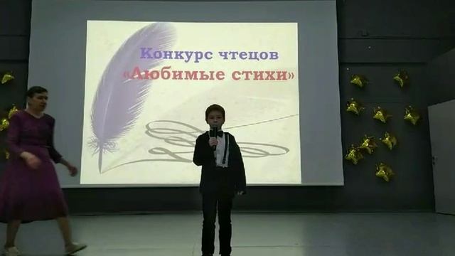 Школа 1357. Конкурс чтецов. Мои любимые стихи. 21.03.2025