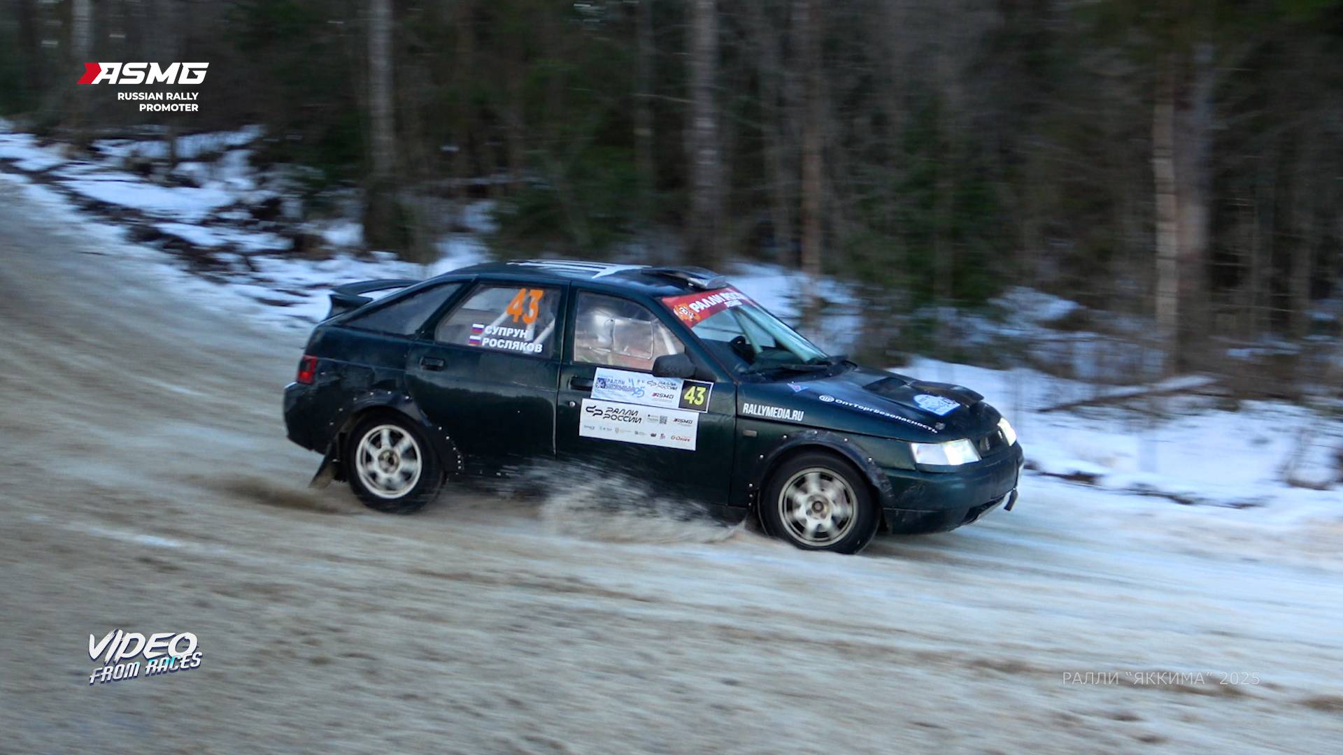 Владислав Супрун / Павел Росляков. Ралли "Яккима 2025".