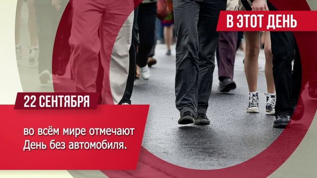 Рубрика" В этот день"