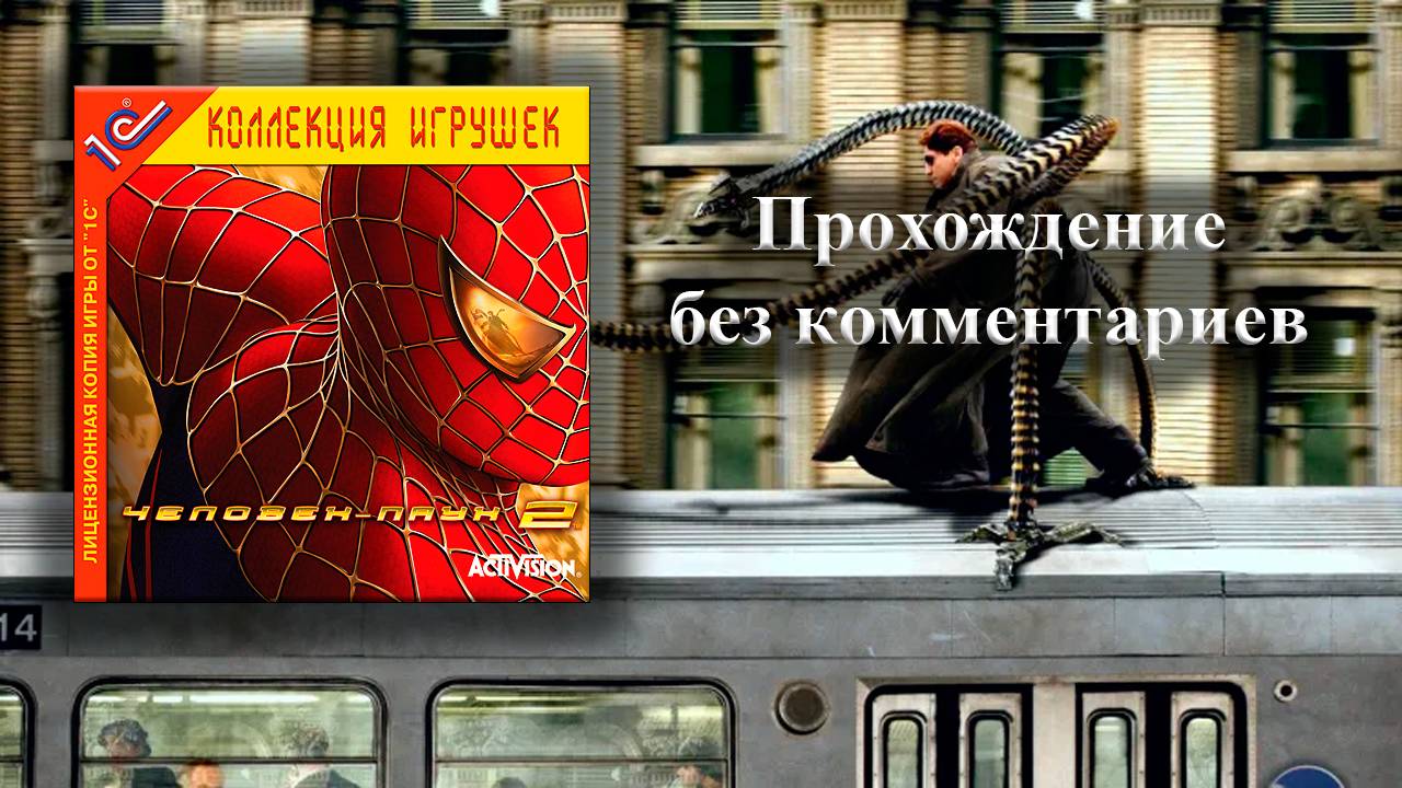 Spider-man 2 - The game (2004) - Прохождение - Финал
