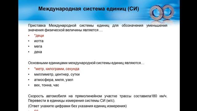 Консультация для абитуриентов по метрологии, стандартизации и сертификации