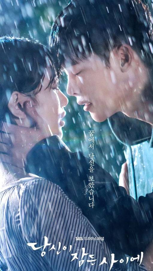 Дорама "Пока ты спишь" 🛌✨💕❤️