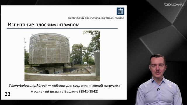 Мирный А.Ю. - Механика грунтов - 10. Экспериментальные основы механики грунтов. Полевые методы