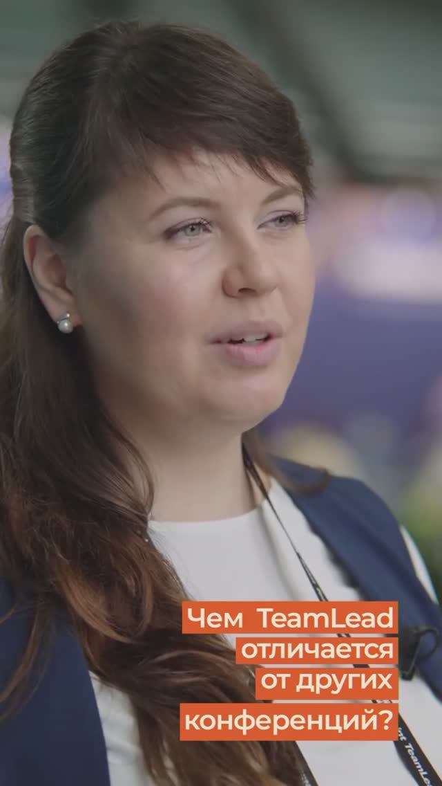 Отзыв о TeamLead Conf от Юлии Аравиной