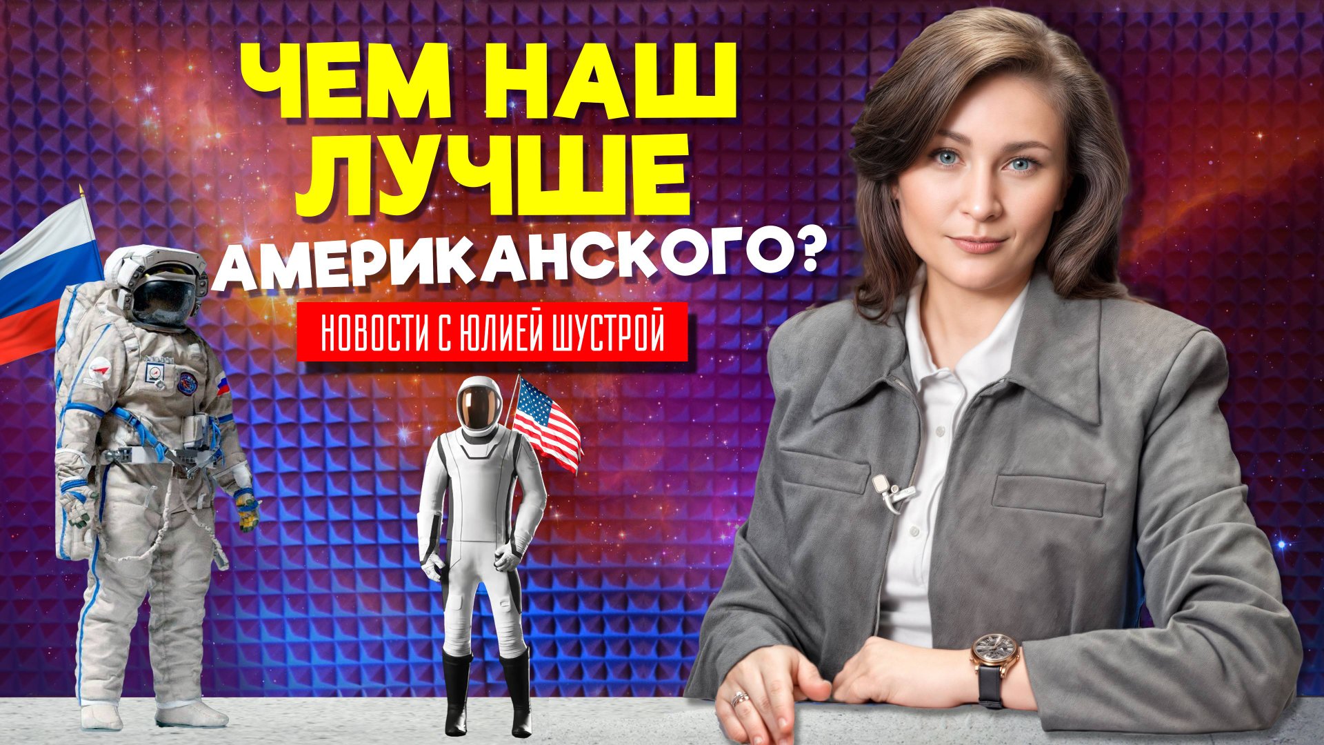 Российские космонавты получили импортозамещённый Орлан-МКС