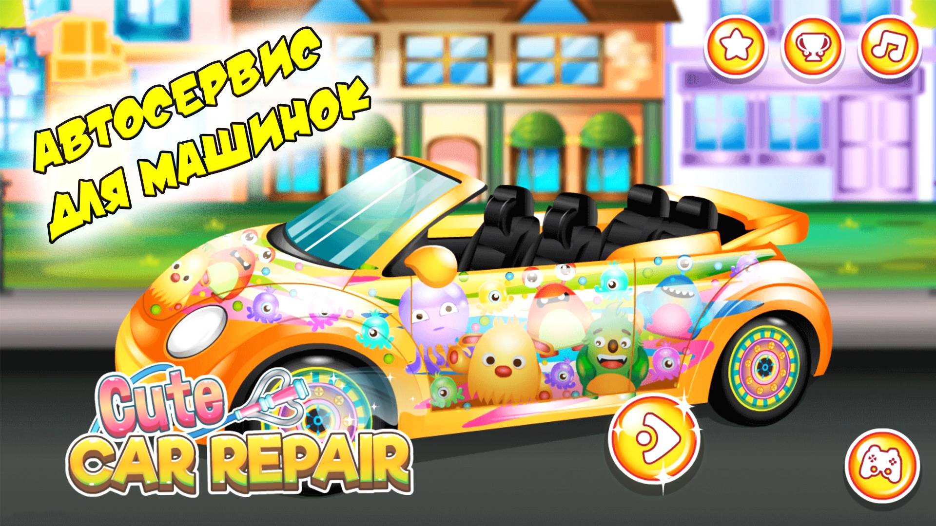 Автосервис для Милых Машинок 🚘