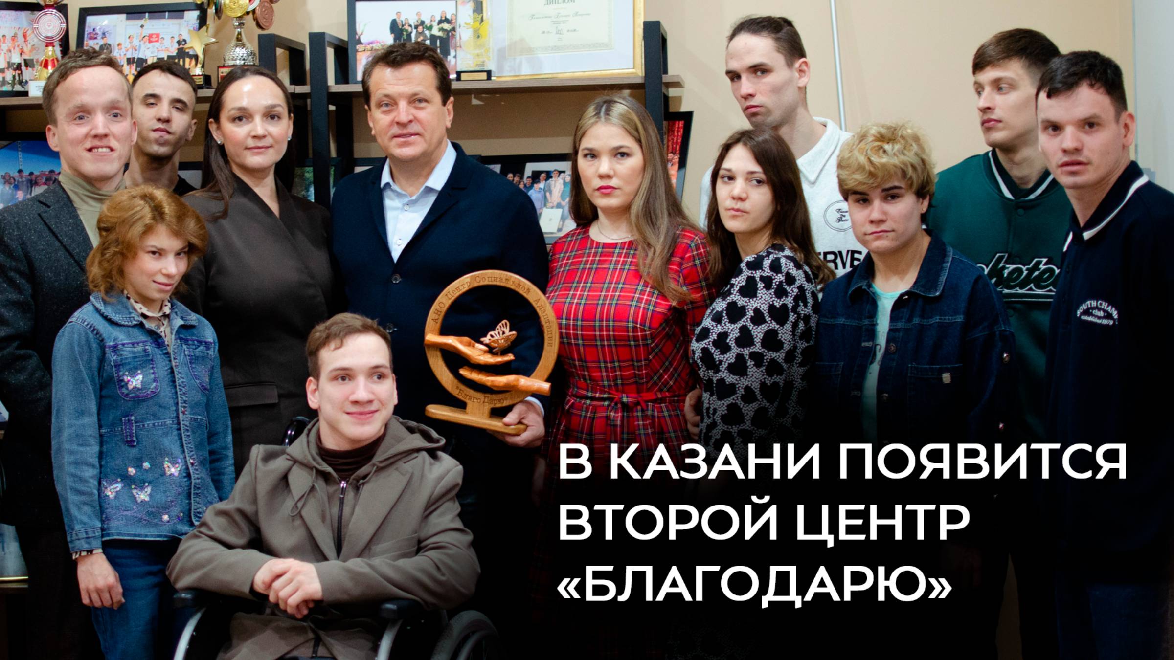 В Казани появится второй центр «БлагоДарю»