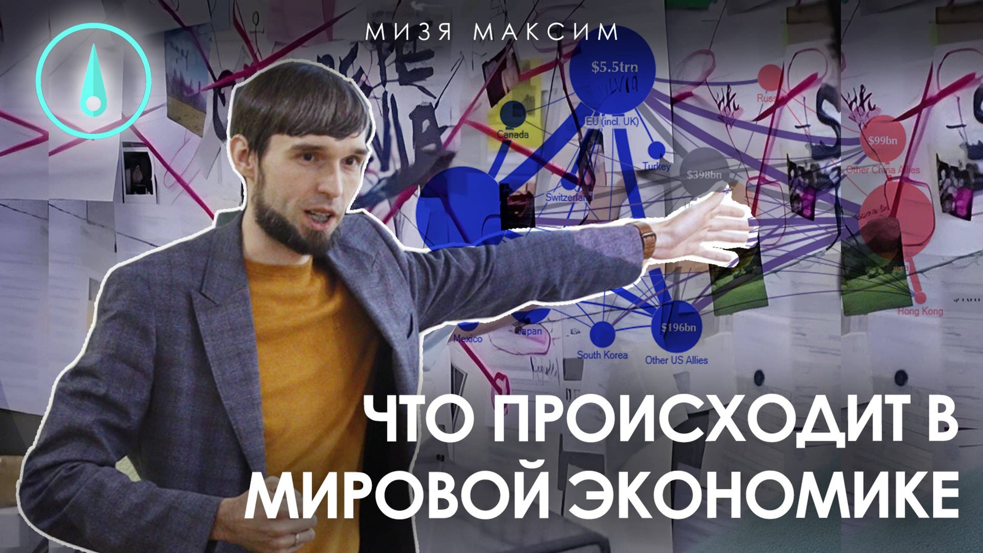 Меняющийся мировой порядок?