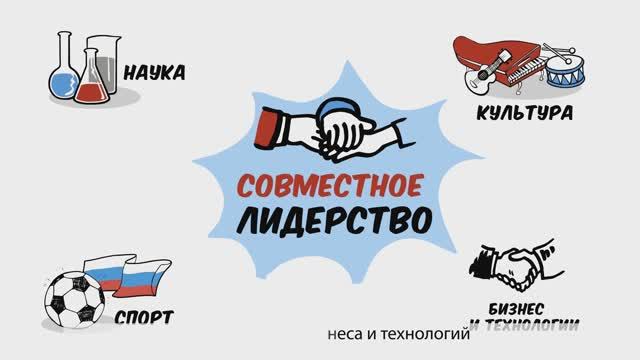 Онлайн-курс для детей в формате ярких анимационных роликов!  «Совместное лидерство» от РДШ
