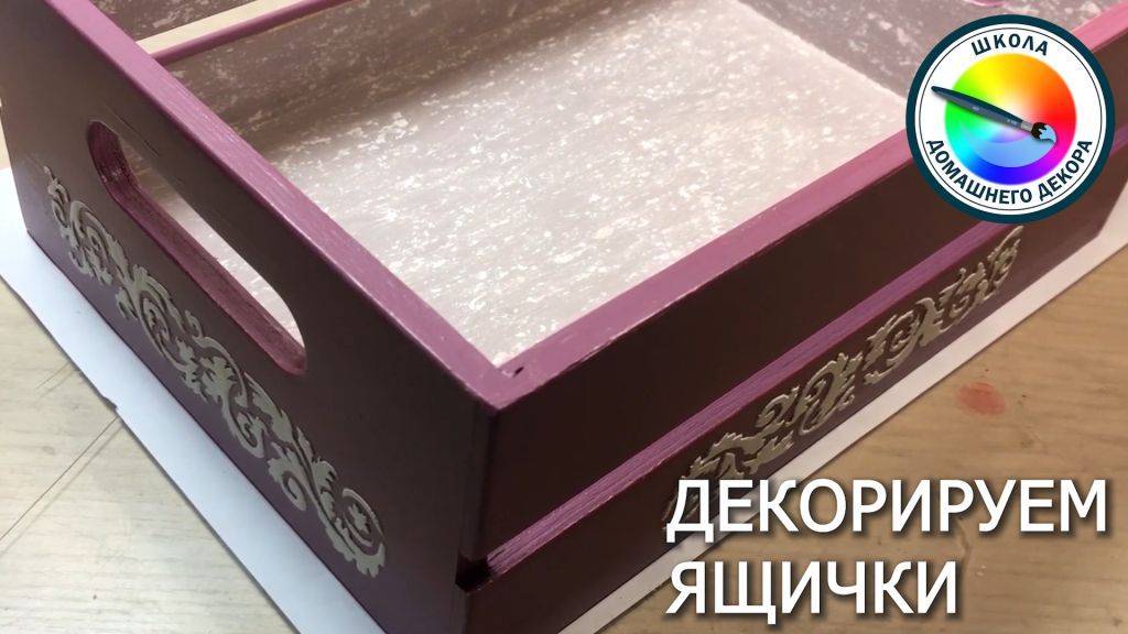 ПРОСТОЙ ДЕКОР ЯЩИКОВ