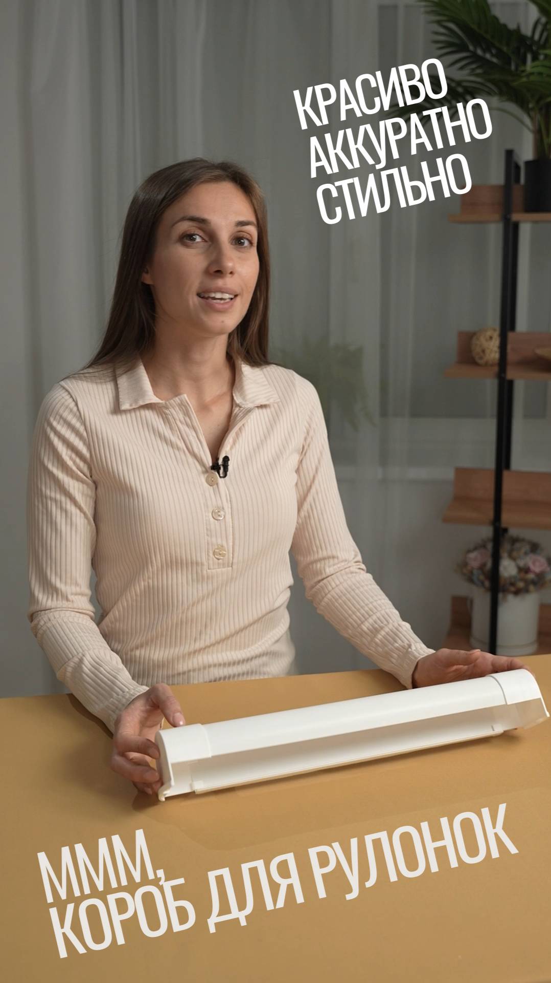 Декоративный короб для рулонных штор Эскар