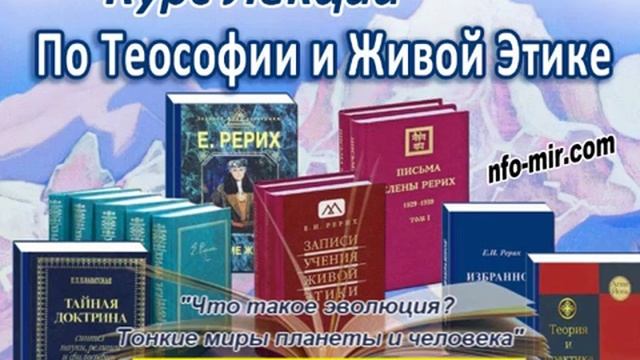 018 Что такое эволюция .Тонкие миры планеты и человека.