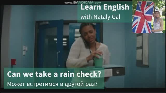 take a rain check —  вежливая форма отказа от приглашения, дающая надежду на встречу в другой раз