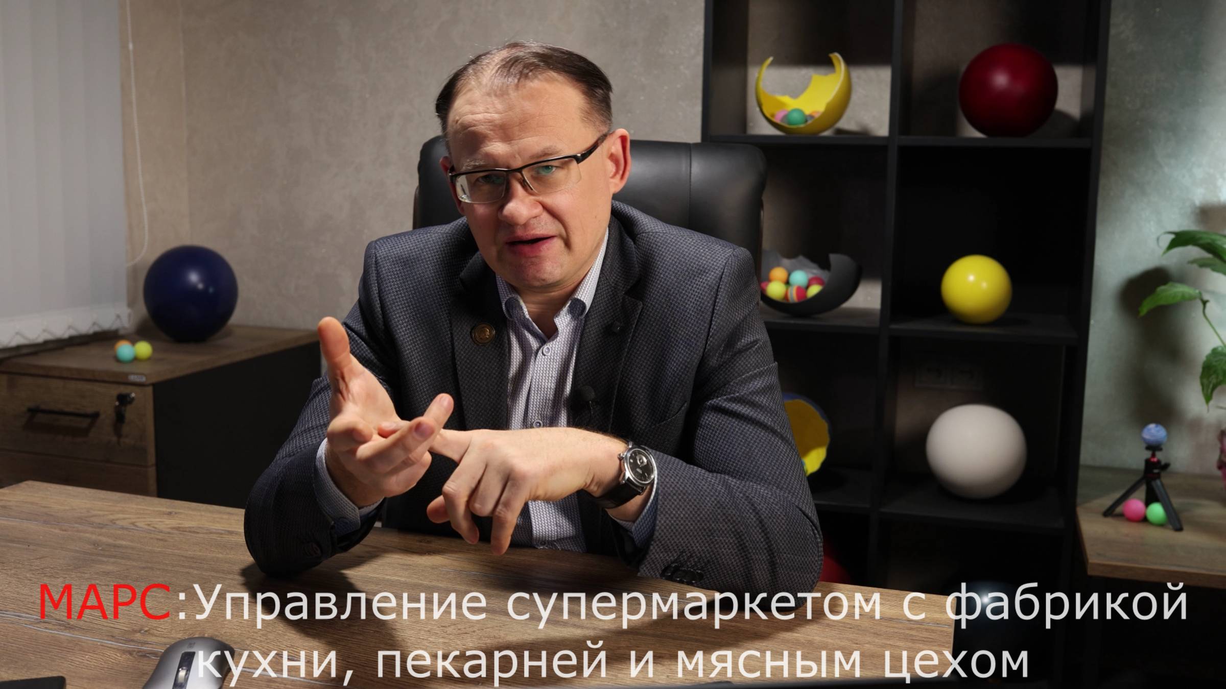 МАРС: Управление Супермаркетом с Мясным цехом,  Фабрикой кухни и Пекарней