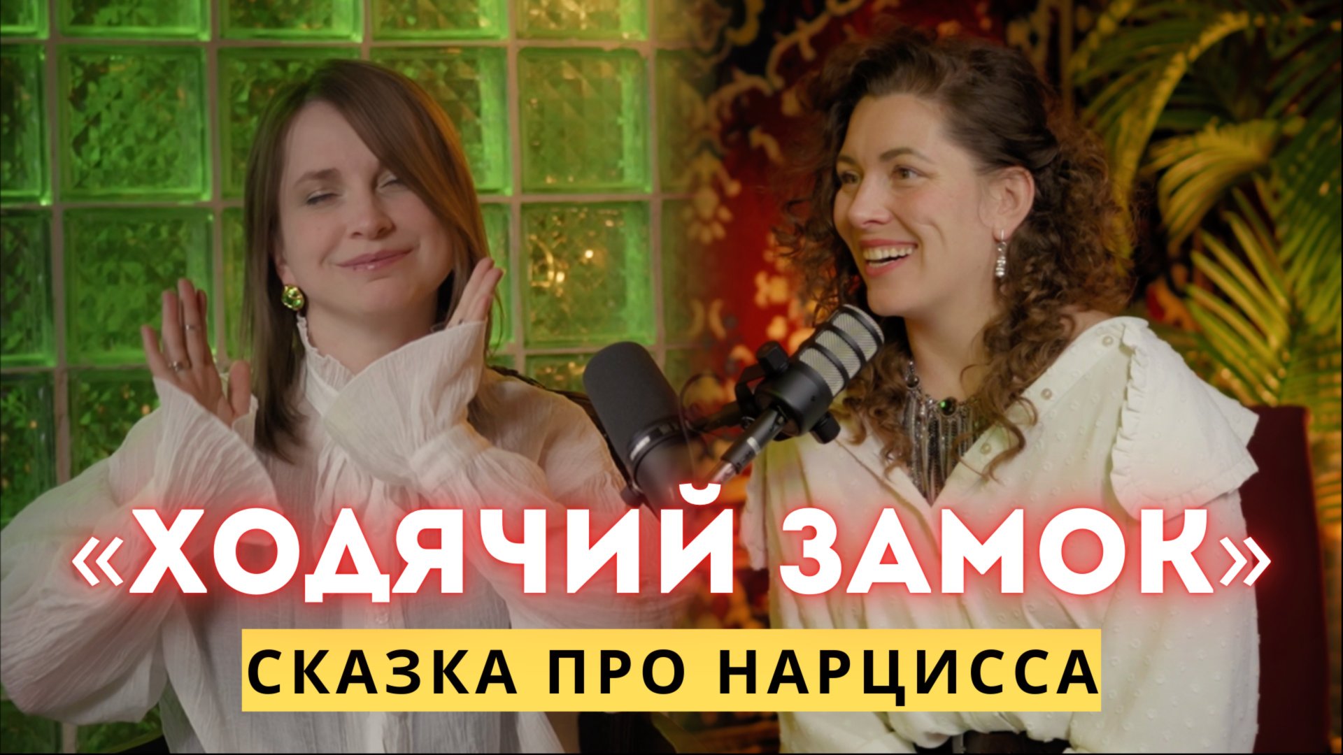 «ХОДЯЧИЙ ЗАМОК»: Миядзаки, нарциссы и бытовая сказка