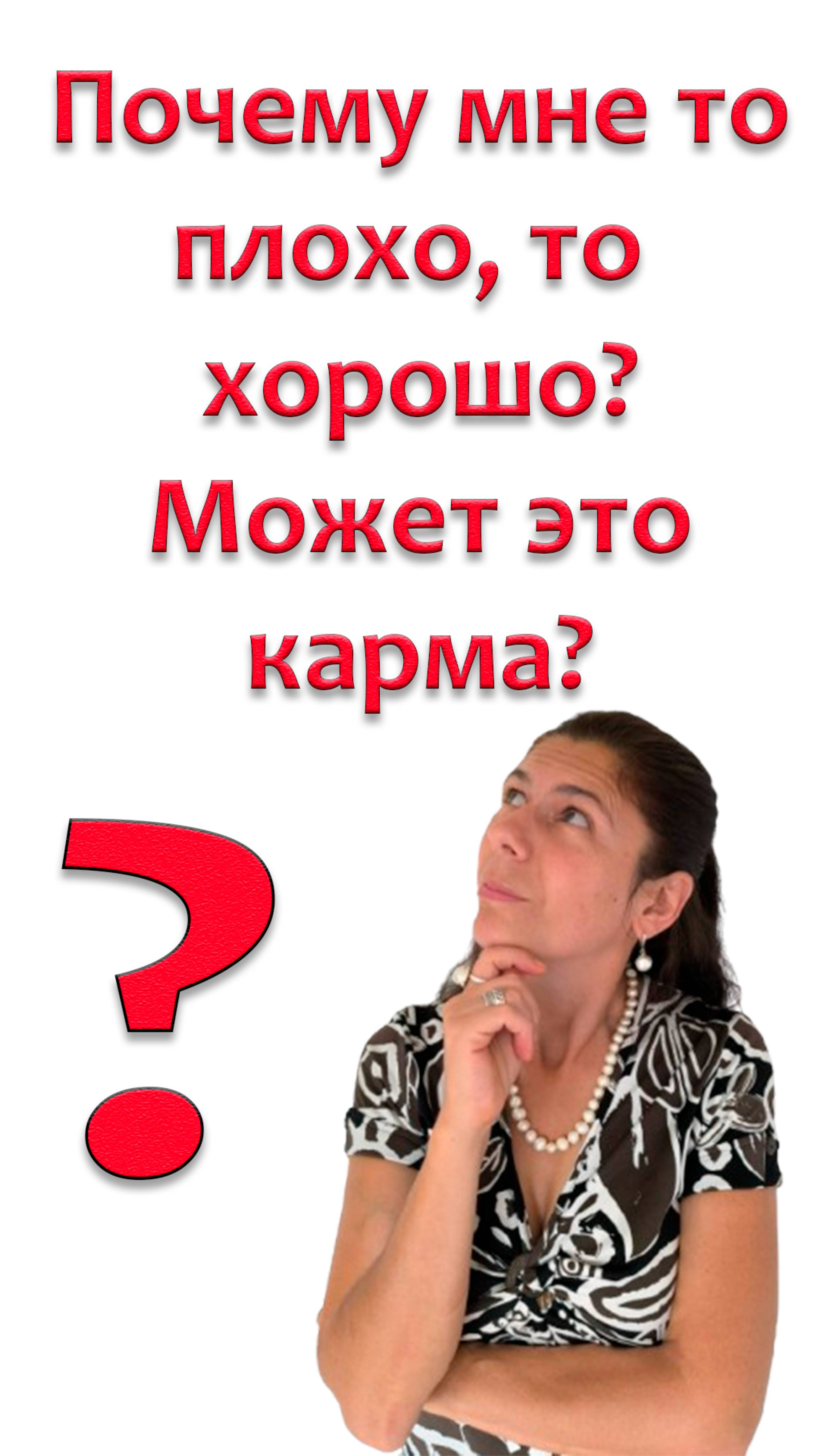 Значение понятия КАРМА.