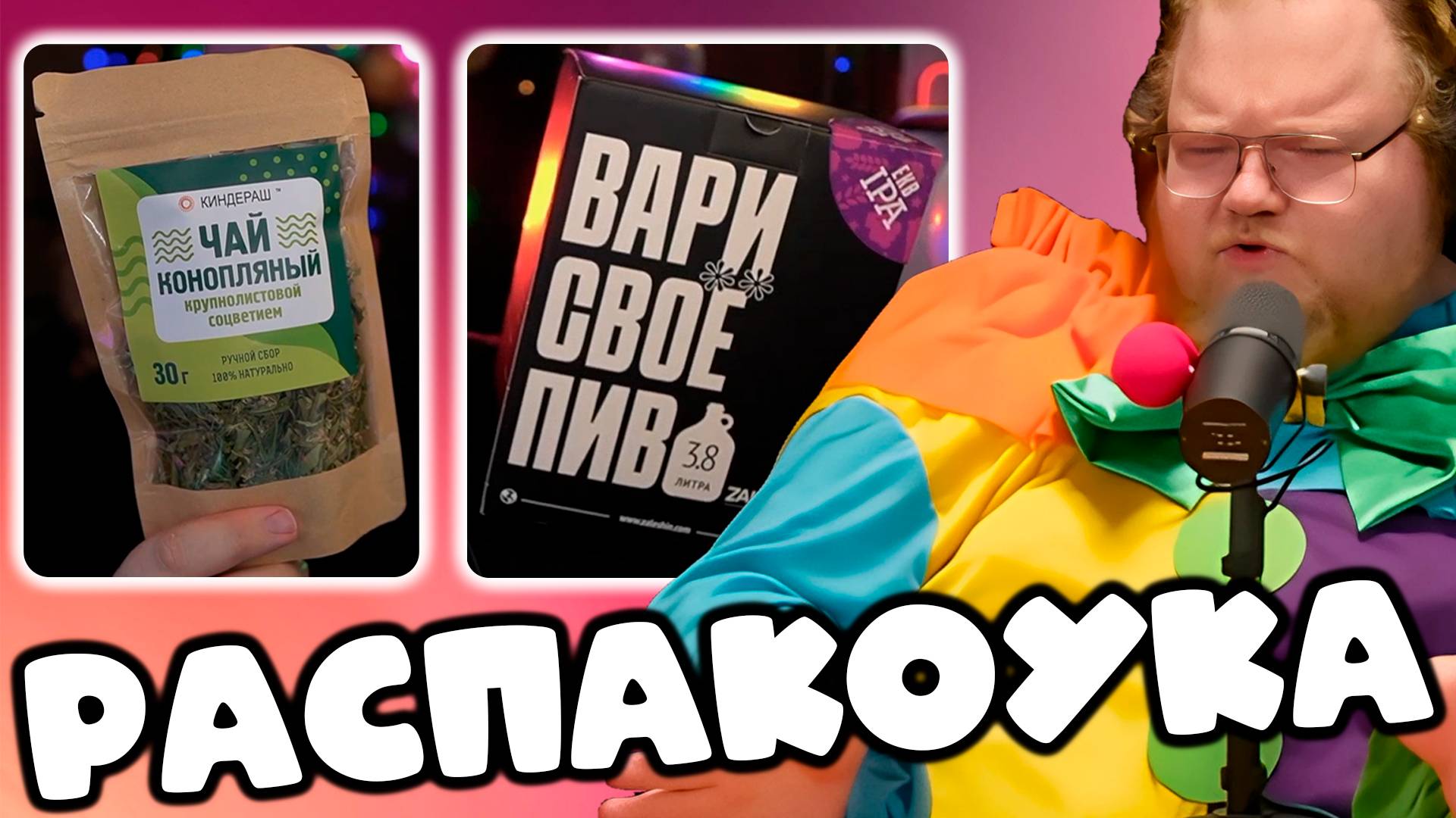 [T2x2 распаковывает ПОДАРКИ НА ДЕНЬ РОЖДЕНИЯ] РАСПАКОУКА