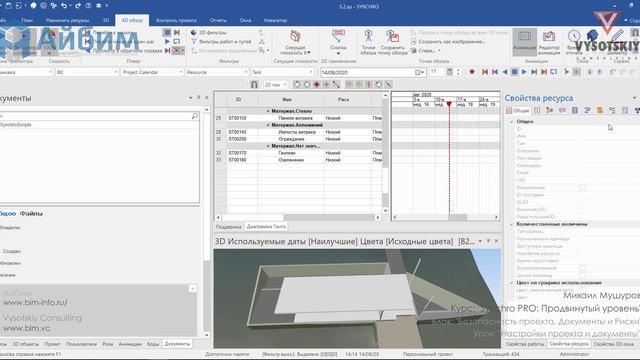 [Курс «SYNCHRO Pro»] Настройки проекта и документы