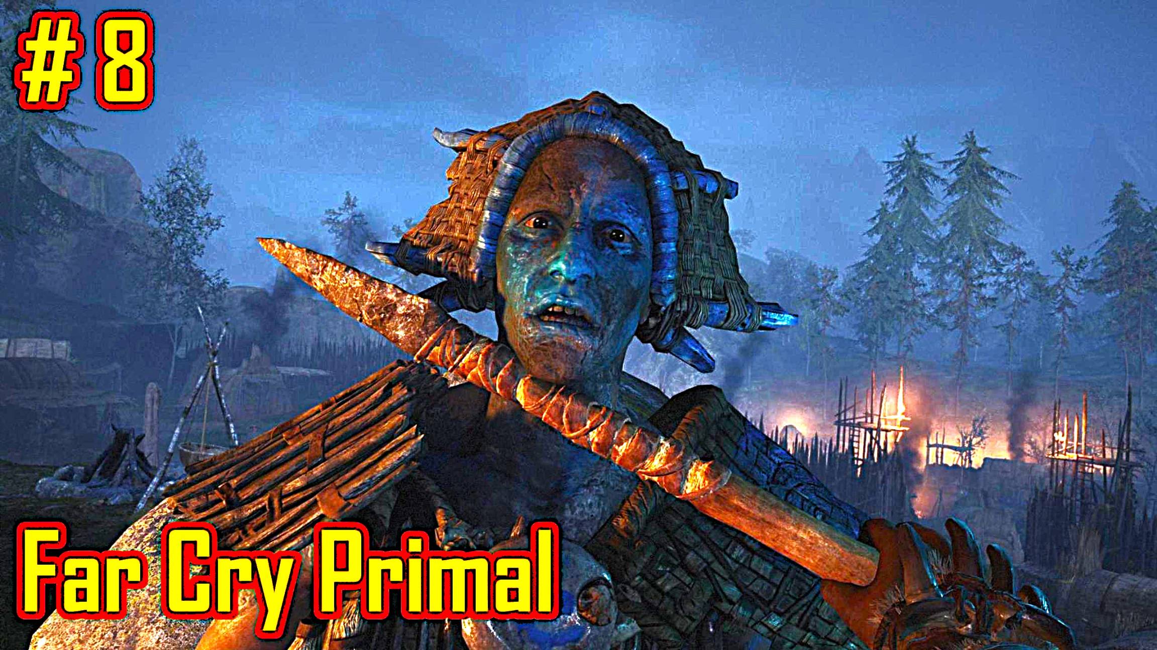 Far Cry Primal прохождение часть 8