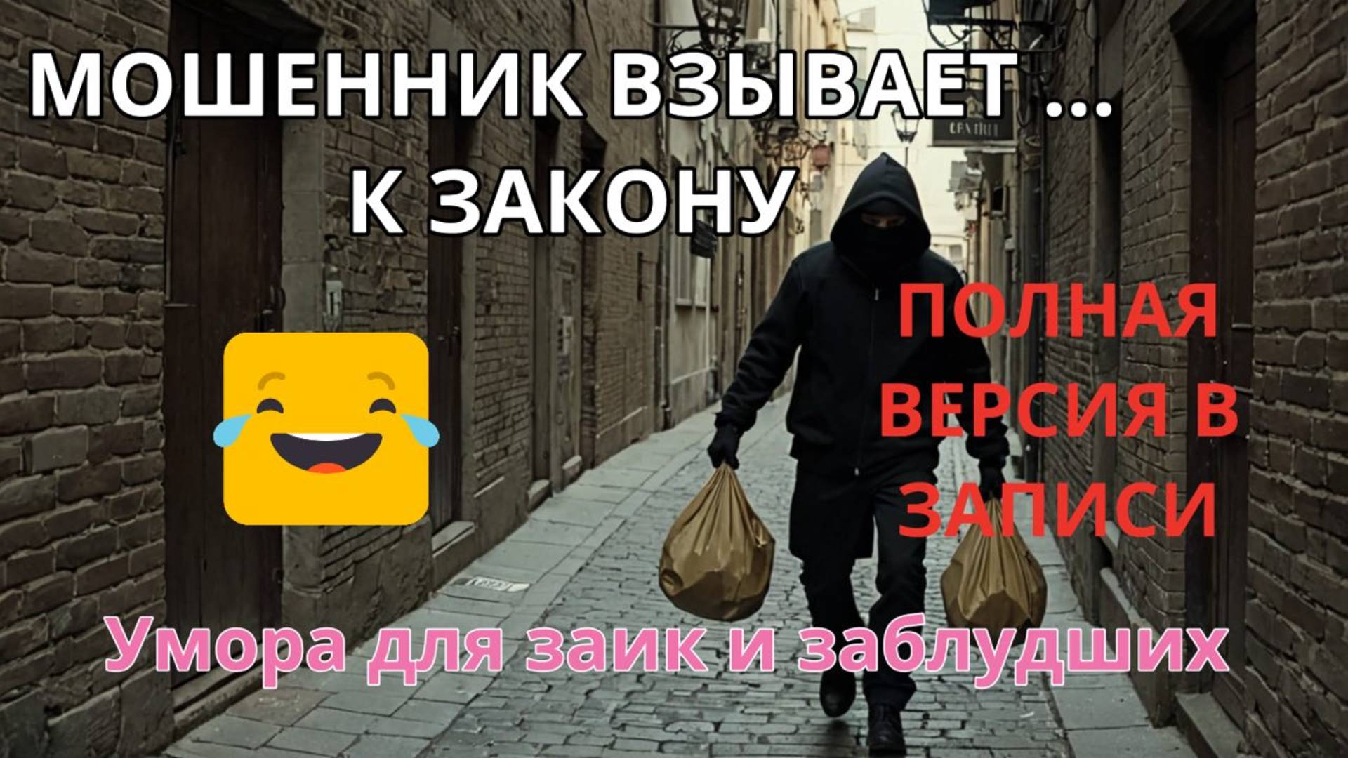 Снежко хейтит мошенника!  Полная версия Союз Дегилевич и Сперм@токсикоз?