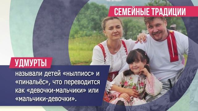 Рубрика "Семейные традиции"