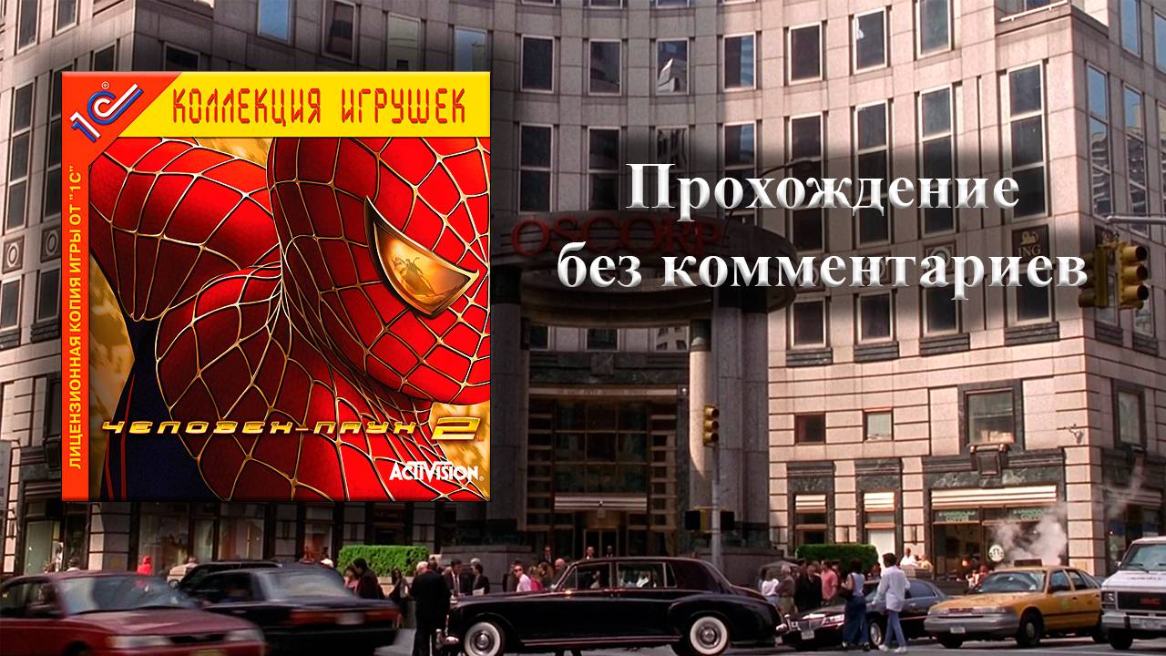 Spider-man 2 - The game (2004) - Прохождение - Оскорп