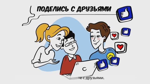 Онлайн-курс для детей в формате ярких анимационных роликов!  «Совместное лидерство » от РДШ
