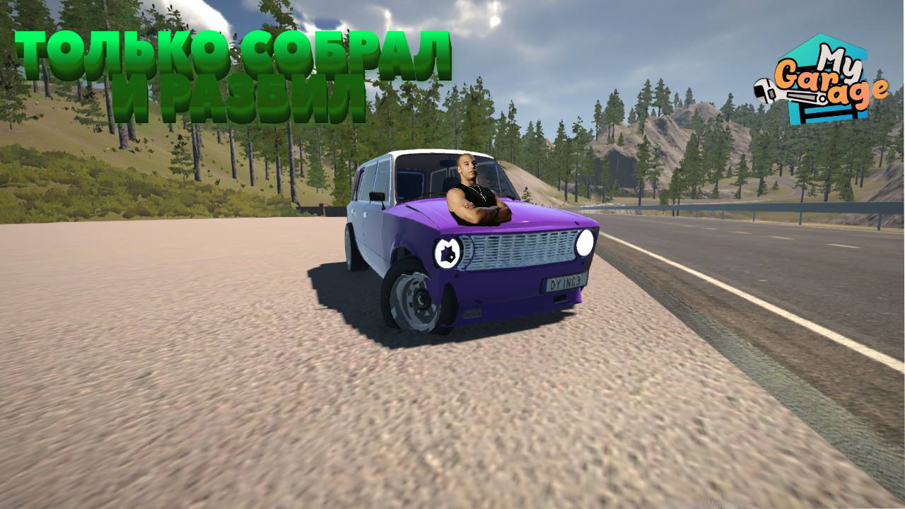 СОБРАЛ ЖИГУ И НЕ СПРАВИЛСЯ С УПРАВЛЕНИЕМ! | Дневник ПЕРЕКУПА - My Garage
