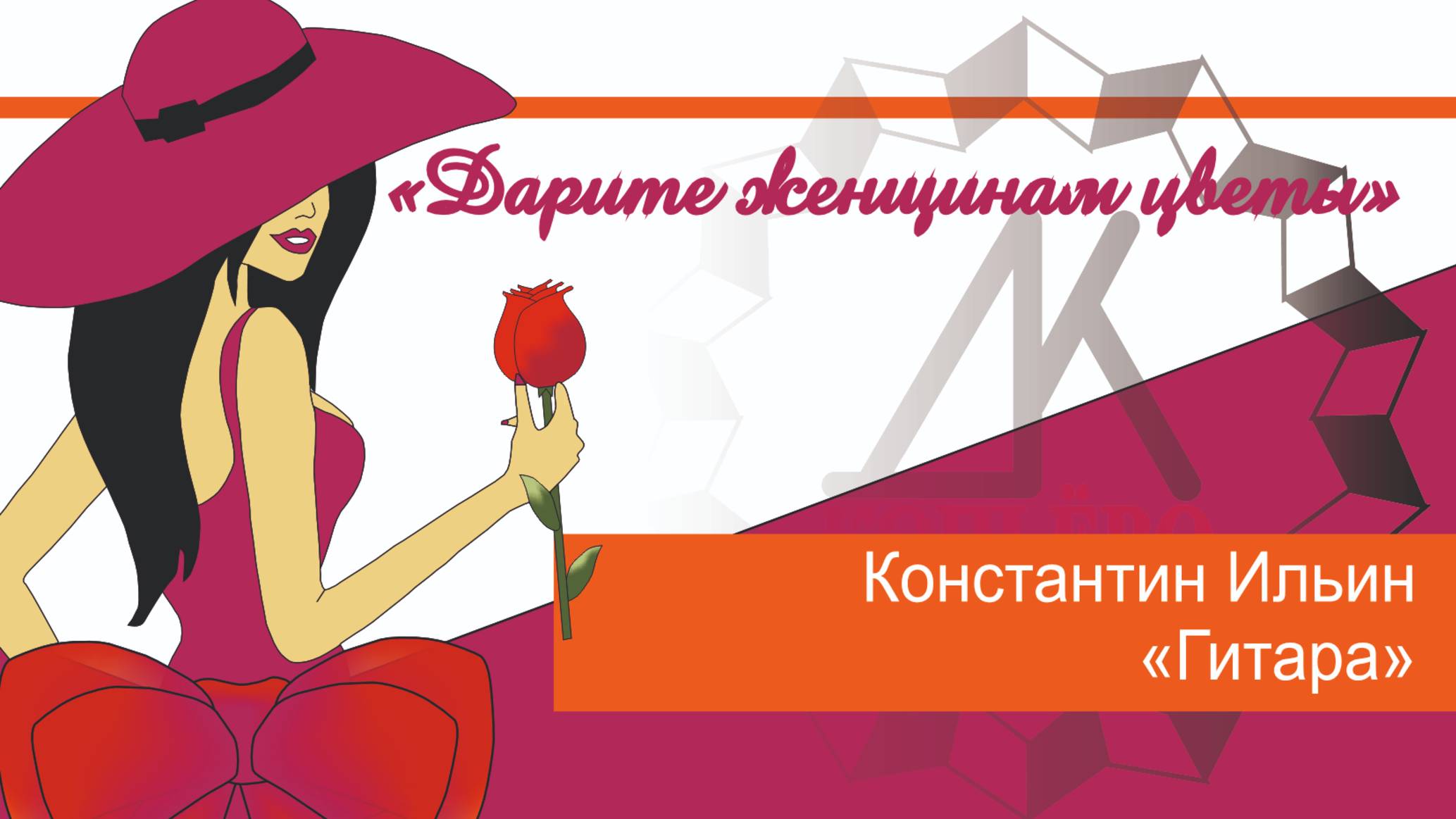 Константин Ильин