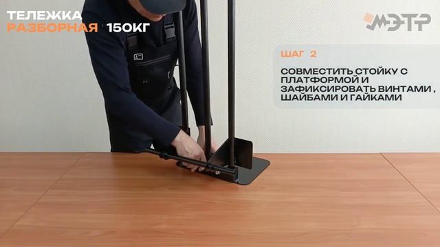 Тележка грузовая двухколесная МЭТР ГП-150Р, сборка изделия.