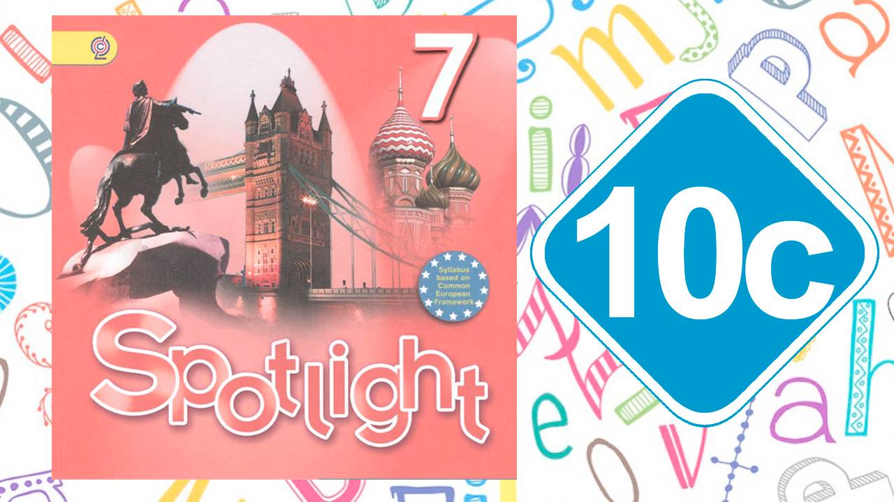 Spotlight 7. Модуль 10c. Doctor, doctor!