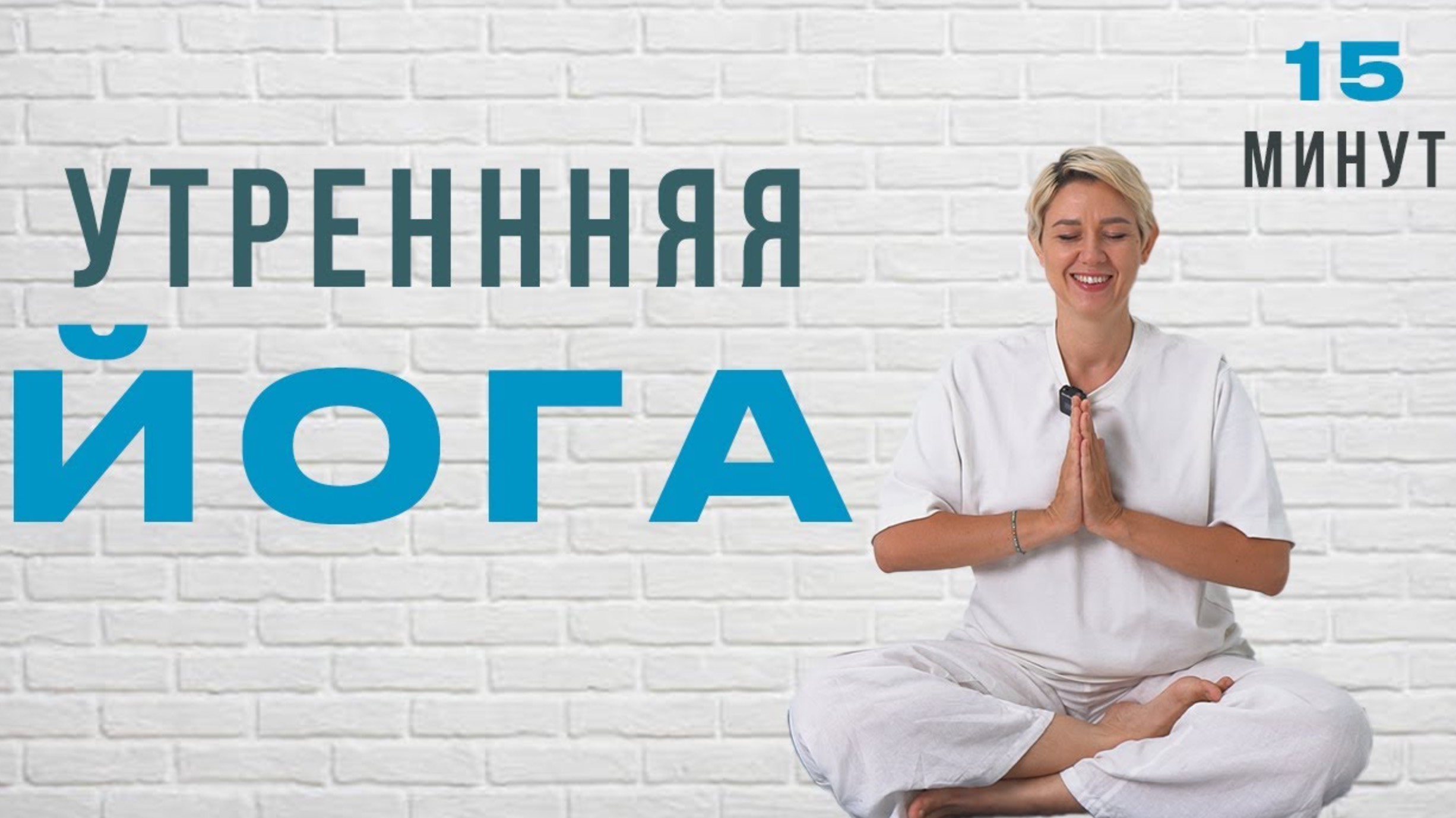 Утренняя кундалини йога